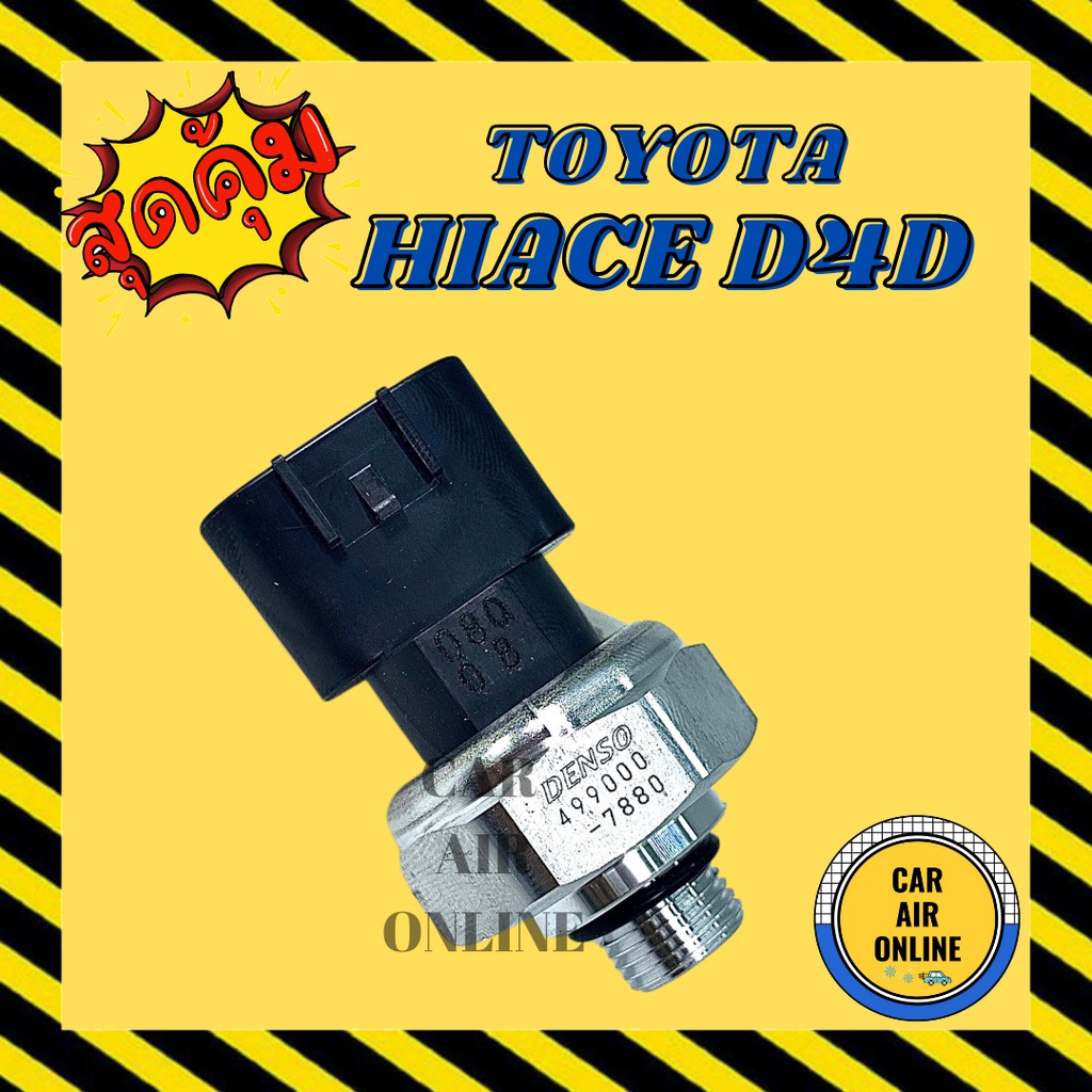 เพรสเซอร์สวิทซ์ แท้ ND TOYOTA HIACE COMMUTER D4D โตโยต้า ไฮเอซ สวิทแอร์ ...