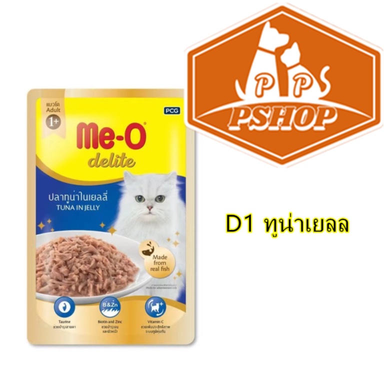 PP M1 Meo delite อาหารเปียก มีโอ ดีไลท์แบบซอง 70 กรัม | Shopee Thailand