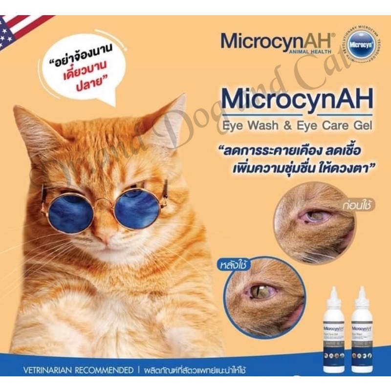 MicrocynAH Eye Washใช้เช็ดขจัดคราบน้ำตา ใช้ล้างทำความสะอาดดวงตา หรือ ...