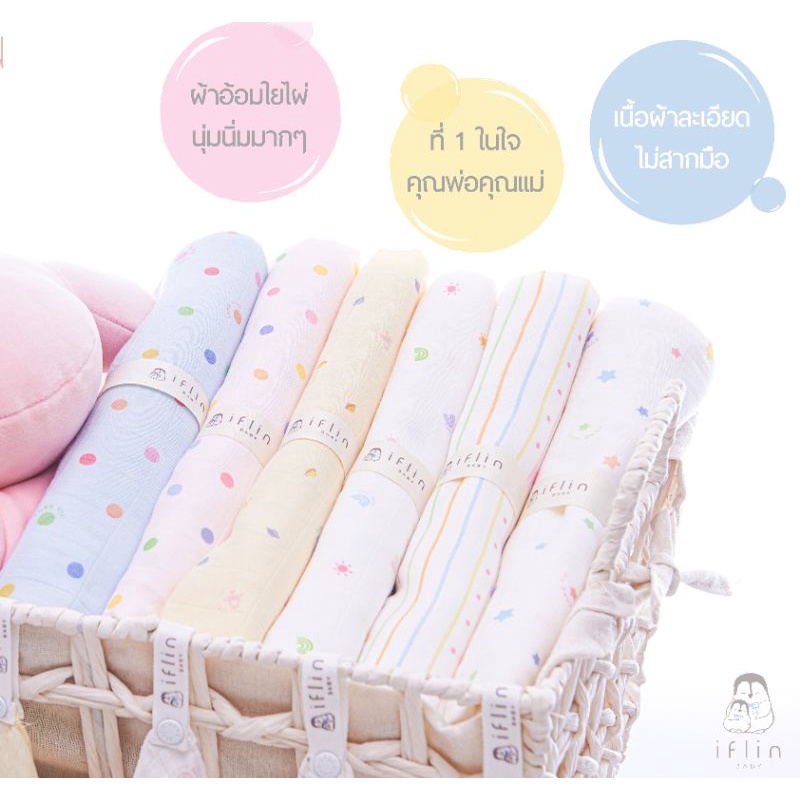 Iflin ผ้าอ้อมมัสลินใยไผ่ นุ่ม เย็นสบาย | Shopee Thailand