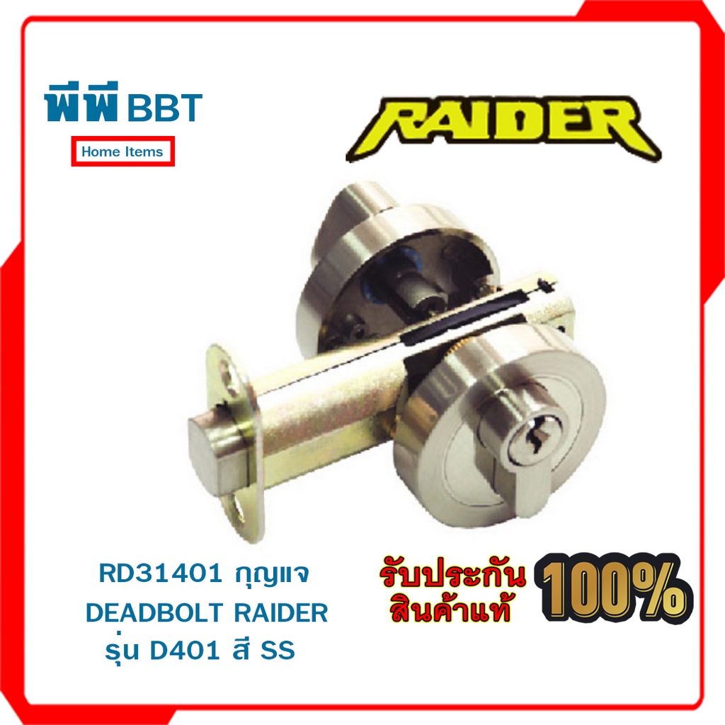 RD31401 กุญแจ DEADBOLT RAIDER รุ่น D401 สี SS | Shopee Thailand