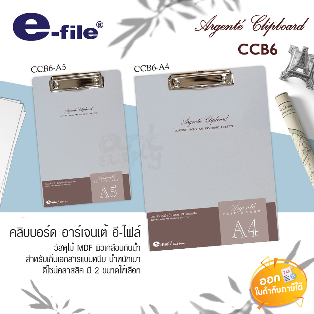 คลิปบอร์ดไม้ MDF E-File รุ่น CCB6 ขนาด A5 และ A4 | Shopee Thailand