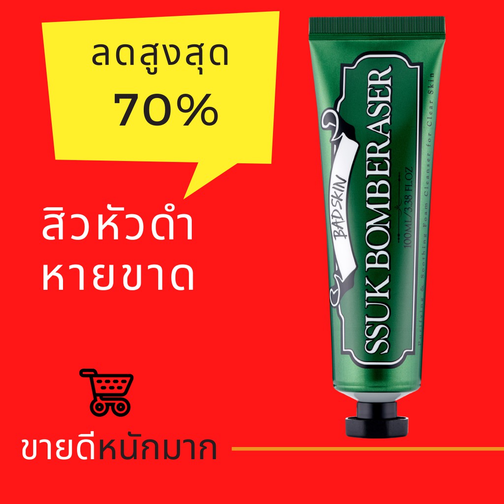 SSUK BOMB ERASER ใช้พอกและฟอกเพื่อปลอบประโลมผิวหน้า | Shopee Thailand