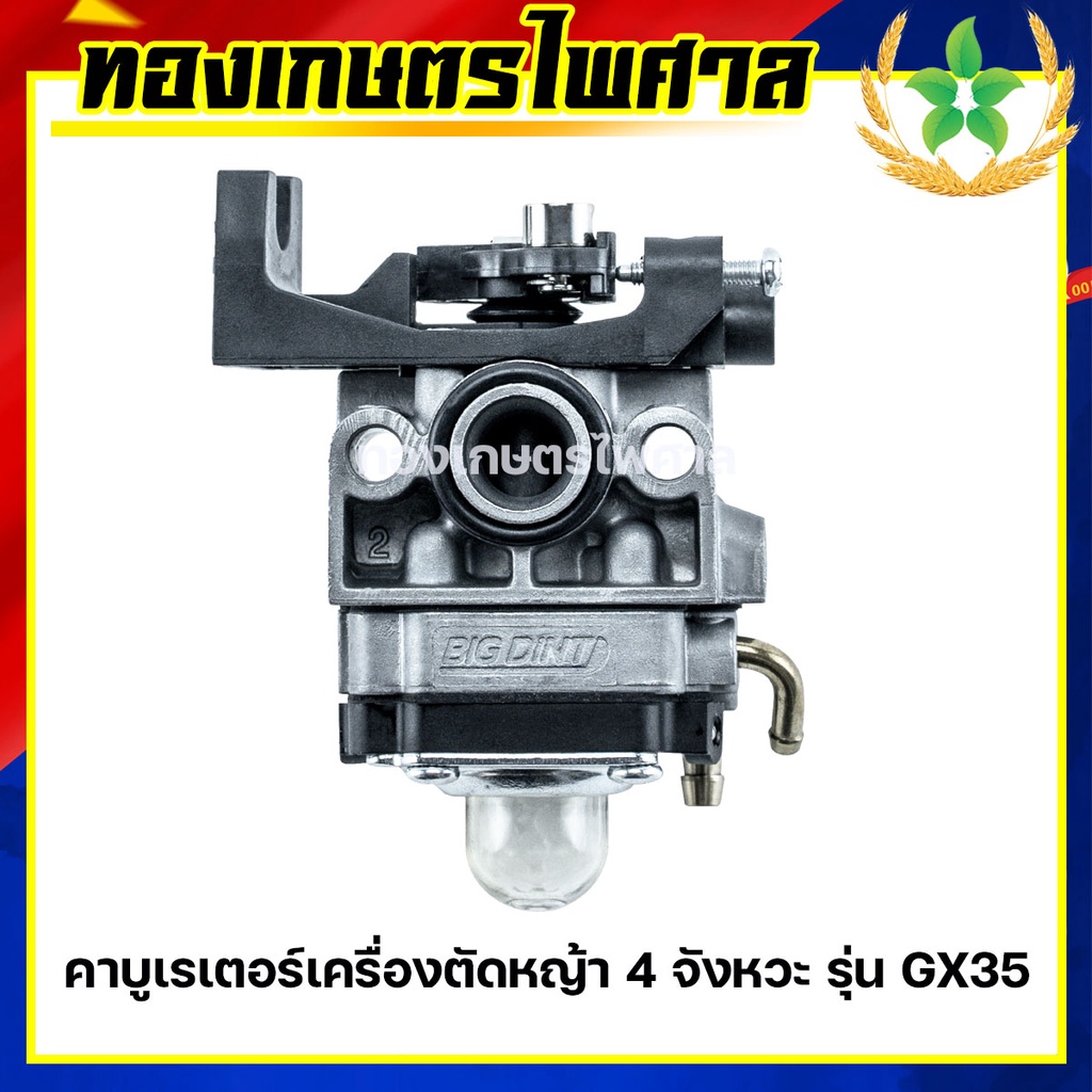 คาบูเรเตอร์เครื่องตัดหญ้า4จังหวะ รุ่น GX35 | Shopee Thailand