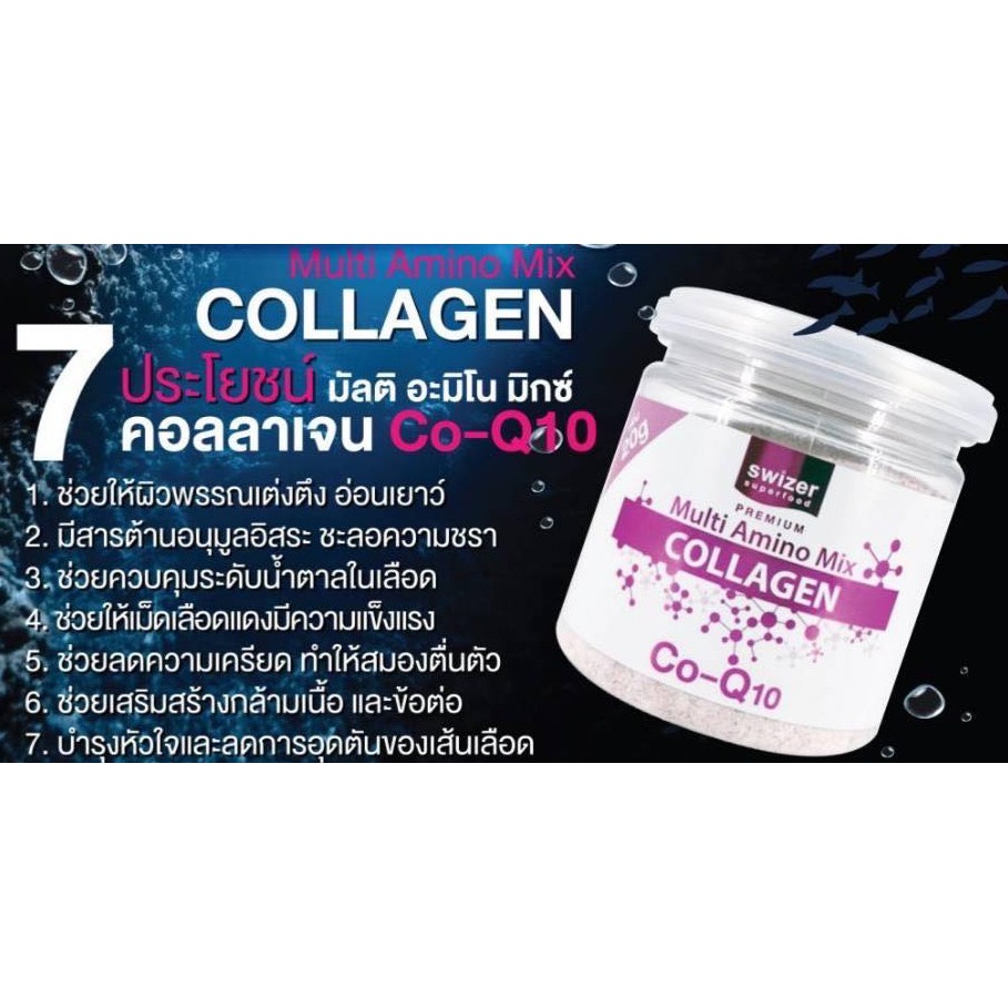Swizer สไวเซอร์ Multi Amino Mix คอลลาเจน Co-Q10 | Shopee Thailand
