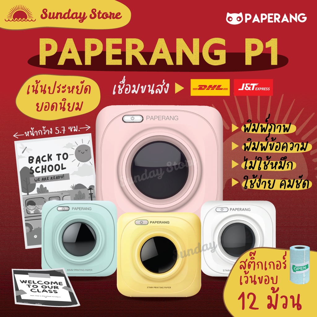 พร้อมส่ง!! Peripage&Paperang Paperang P1 เครื่องปริ้นพกพา ใช้ง่ายสต๊อก ...