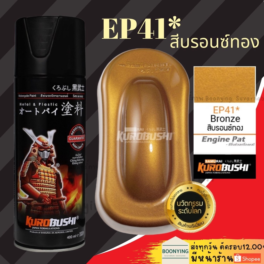 สีสเปรย์ซามูไร สีรองพื้น แลคเกอร์ 1K แลคเกอร์ 2K - SAMURAI Spray Paint ...
