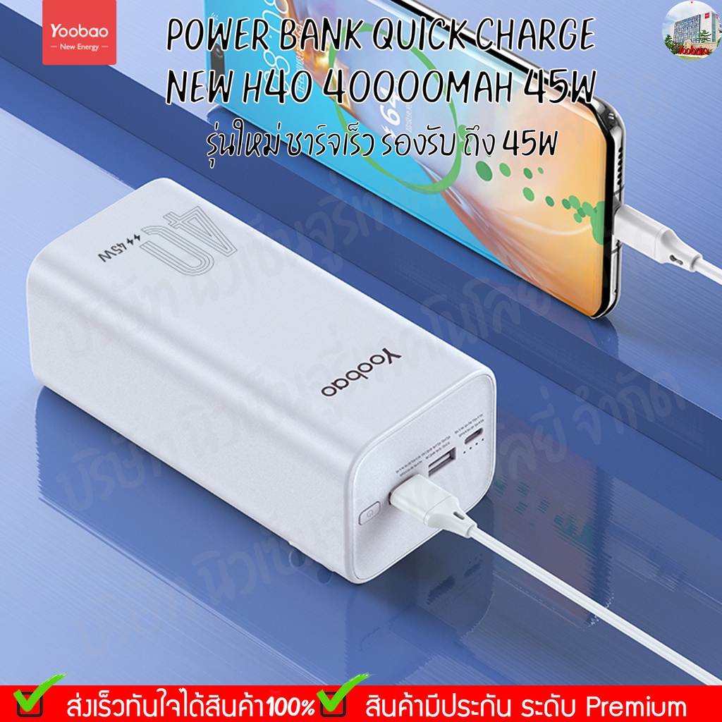 Yoobao H40 45W/22.5W 40000mAh PD45W Quick Charging Power Bank แบตเตอรี่สำรอง | Shopee Thailand