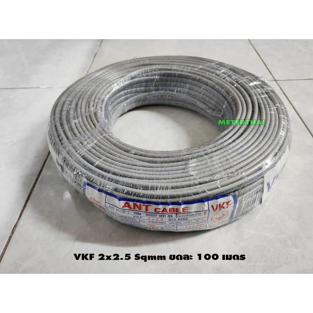 ANT CABLE สายไฟอ่อน VKF 2x2.5 Sqmm. 1 ขด 100 เมตร | Shopee Thailand