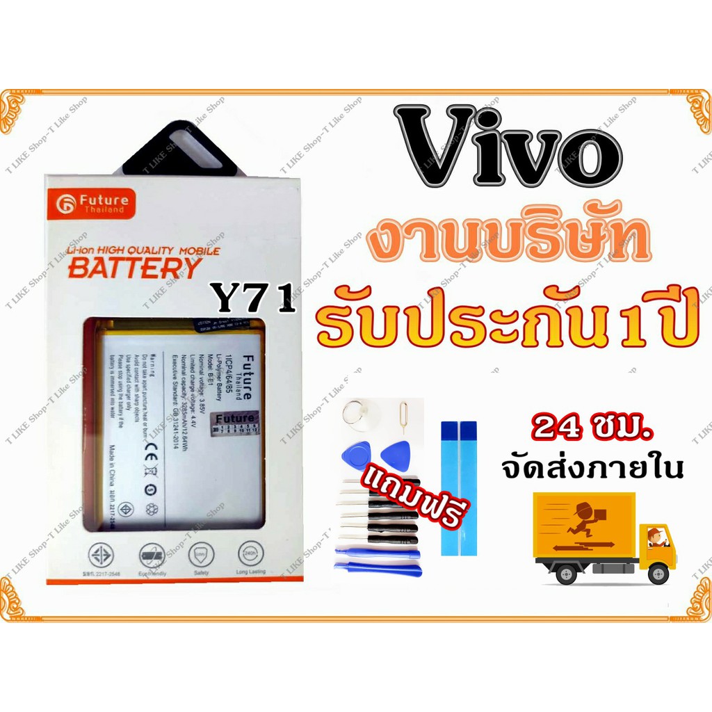 แบตเตอรี่ Vivo Y71 Y71i B-E1 พร้อมเครื่องมือ กาว แบตVivo1724, แบต ...