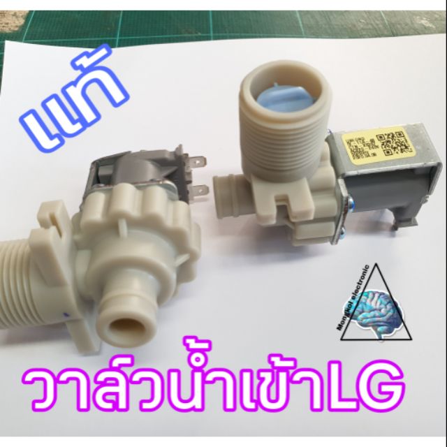 วาล์วน้ำเข้าแอลจีแท้ แบบวาล์วเดี่ยว เครื่องซักผ้าLG 220-240V50/60Hz | Shopee Thailand