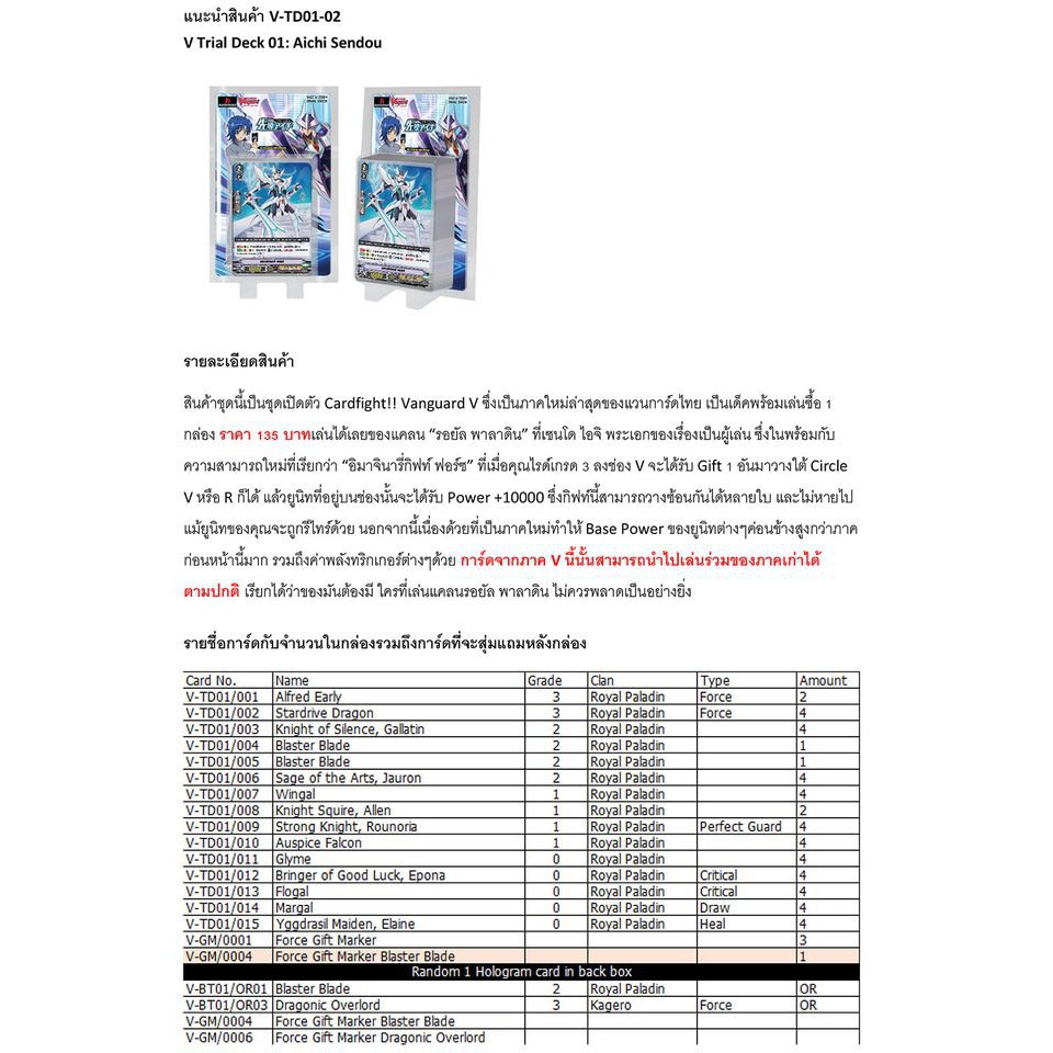 ☒☽☂การ์ดแวนการ์ดไทย V-TD01 เซ็นโดไอจิ ,V-TD02 ไค โตชิกิ ,บาสเตอร์เบลด,โอเวอร์หลอด | Shopee Thailand