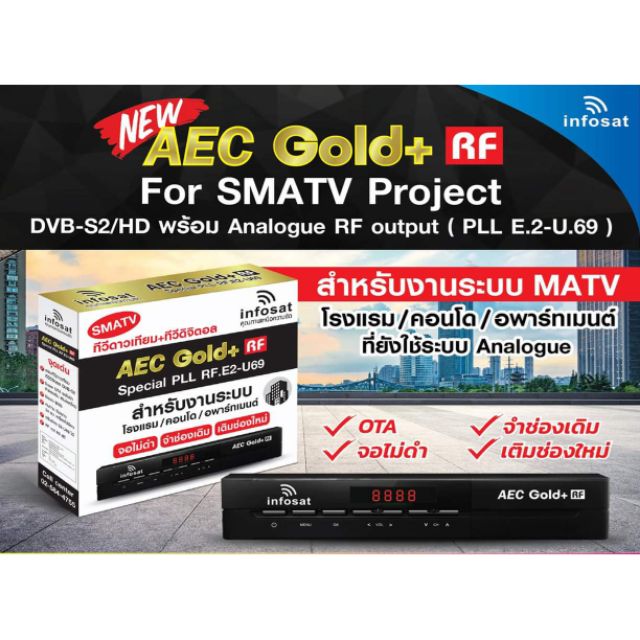AEC Gold plus RF infosat กล่องจานงานระบบทนทานเปิดได้24ชม | Shopee Thailand