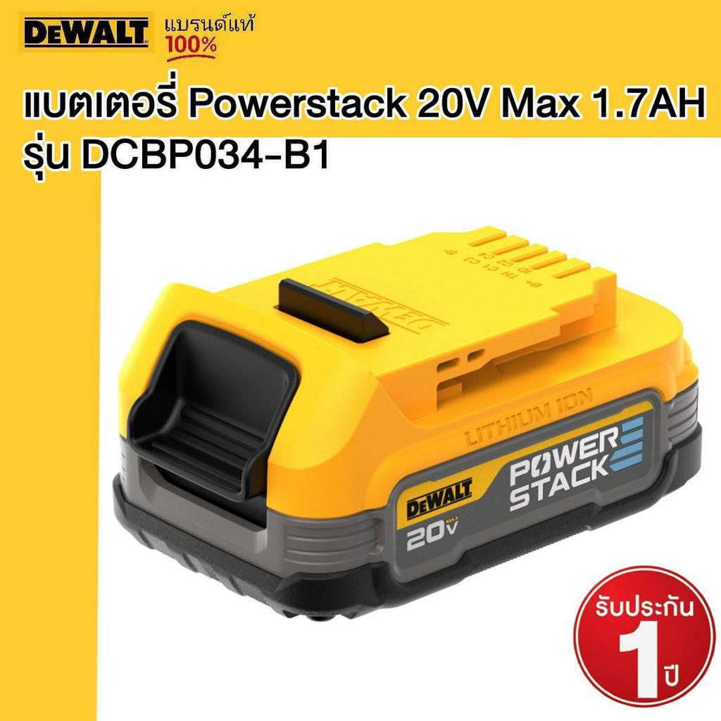 DEWALT แบตเตอรี่ Powerstack 20V Max 1.7AH รุ่น DCBP034-B1 | Shopee Thailand