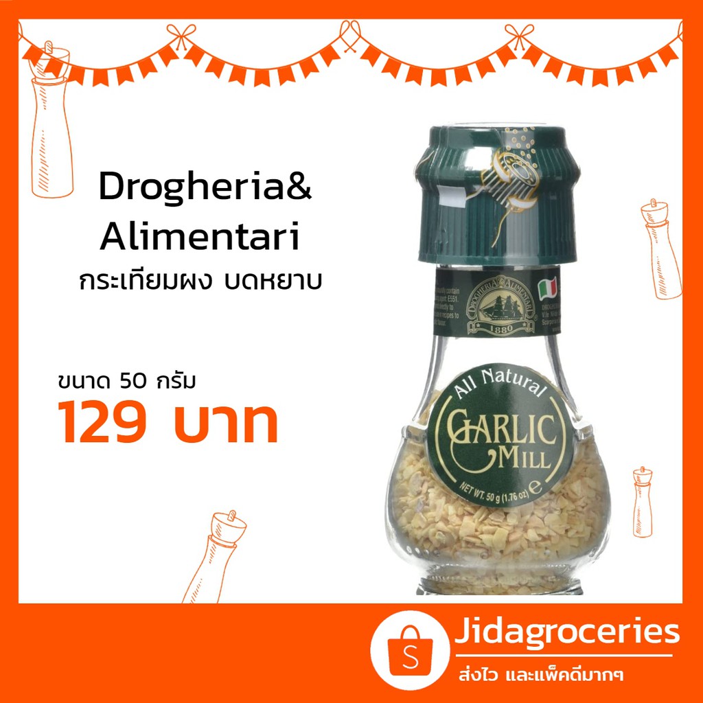 กระเทียมผงบดหยาบ ตราโดรกีเรีย 50 กรัม Drogheria Garlic Mill 50 G ...