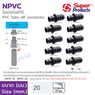NPVC ข้อต่อท่อ pvc ขนาด 20มม. Super Products (10ตัว/แพ็ค) | Shopee Thailand