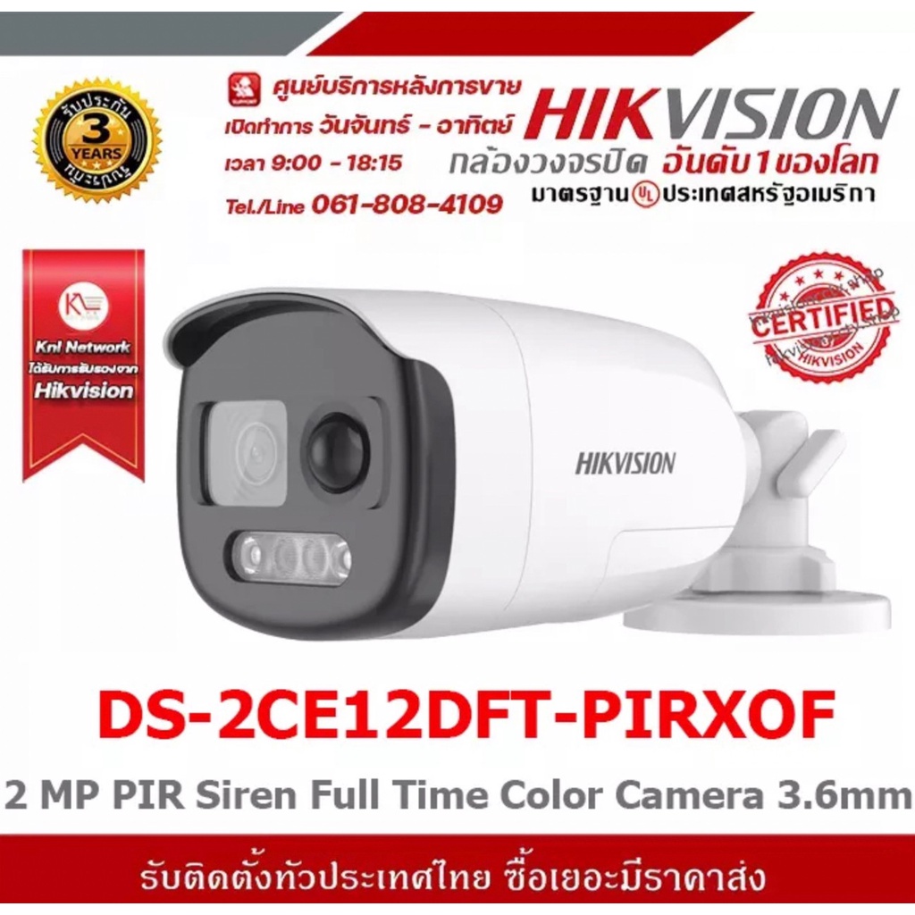 Hikvision DS-2CE12DFT-PIRXOF กล้องวงจรปิดความละเอียด 2 ล้านพิกเซล 2 MP ... Hikvision DS-2CE12DFT-PIRXOF กล้องวงจรปิดความละเอียด 2 ล้านพิกเซล 2 MP ...