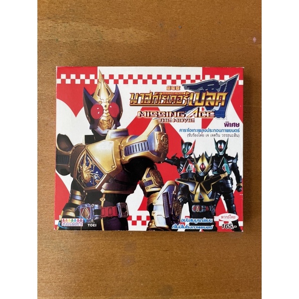 แผ่นวีซีดี VCD (มือ 2) : มาสก์ไรเดอร์เบลด Masked Rider Blade, the movie ...
