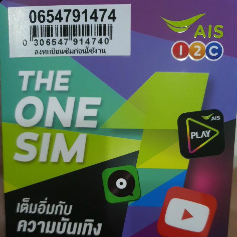 ซิมการ์ด AIS THE ONE SIM เบอร์ 0654791474 | Shopee Thailand