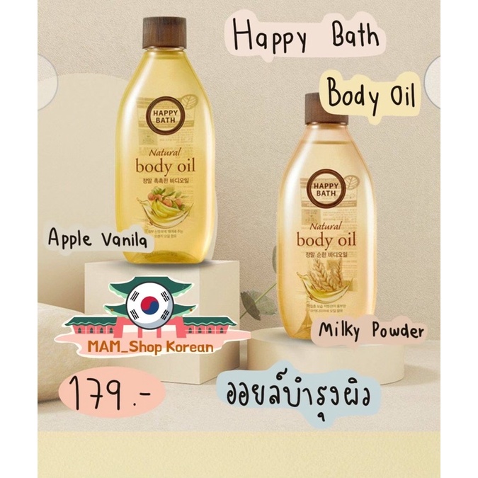 HAPPY BATH Body Oil ออยล์บำรุงผิว ของแท้/พร้อมส่ง | Shopee Thailand