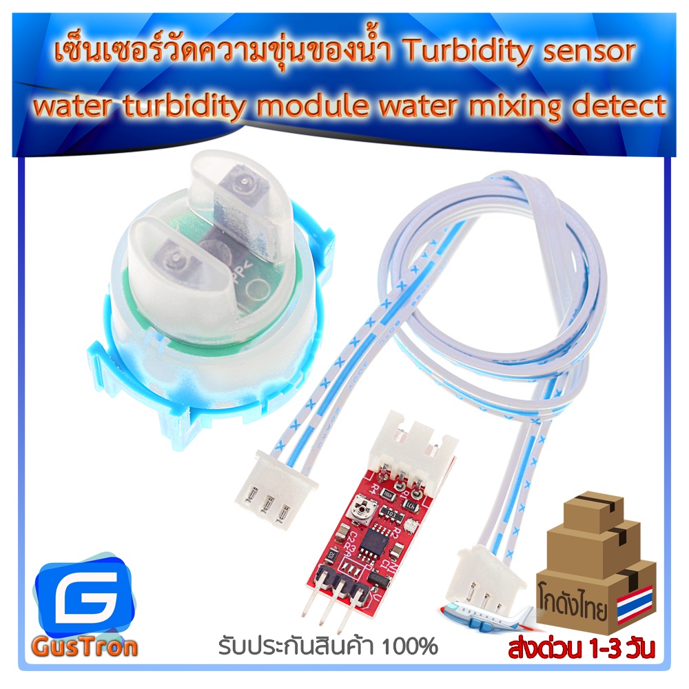 เซ็นเซอร์วัดความขุ่นของน้ำ Turbidity sensor water turbidity module ...