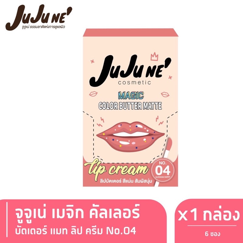 ยกกล่อง JUJUNE ‘ MAGIC COLOR BUTTER MATTE เบอร์ 04 | Shopee Thailand