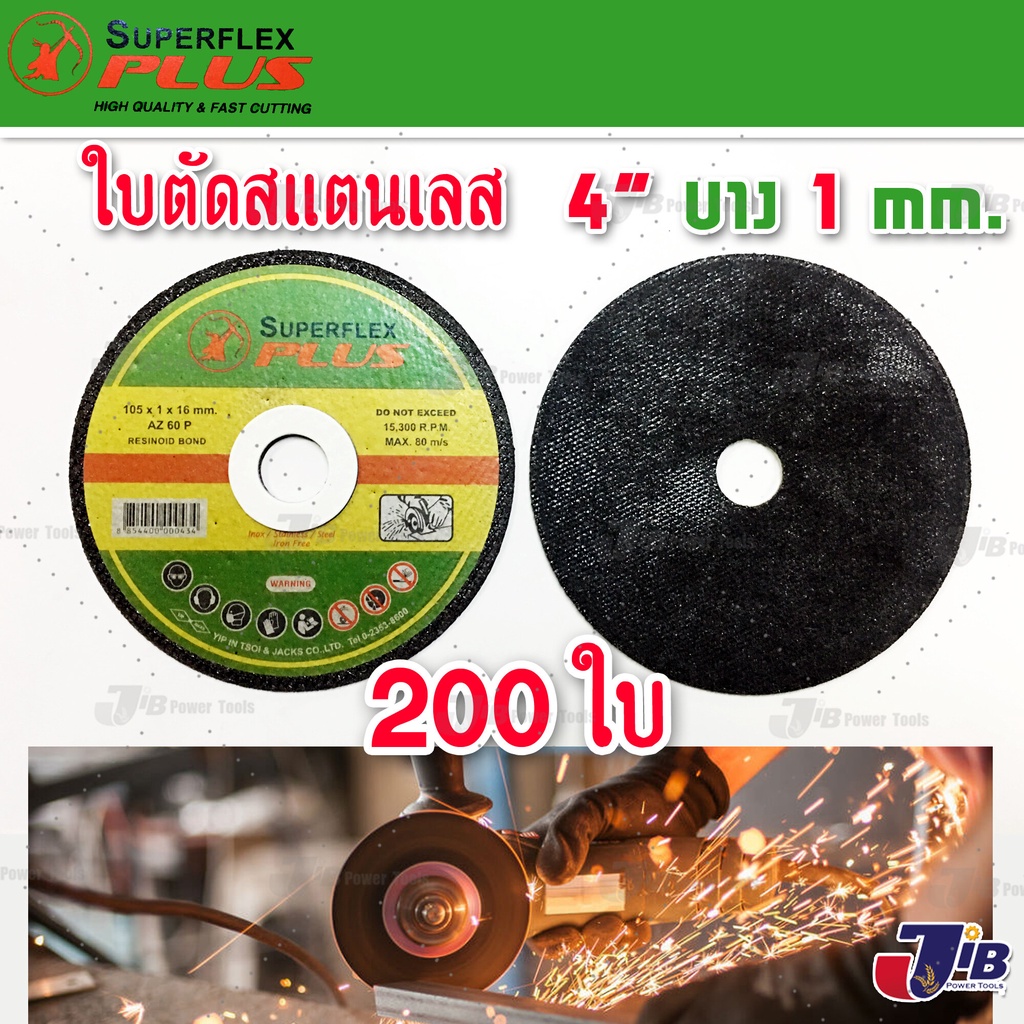 แผ่นตัดสแตนเลส ** รุ่นโคตรคม ** 4นิ้ว บาง 1 มม. (กล่องละ 10 แผ่น ...