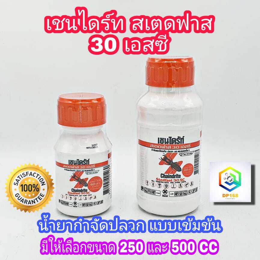 Chaindrite เชนไดร์ท สเตดฟาส 30 เอสซี มีให้เลือก 250 และ 500 CC น้ำยา ...