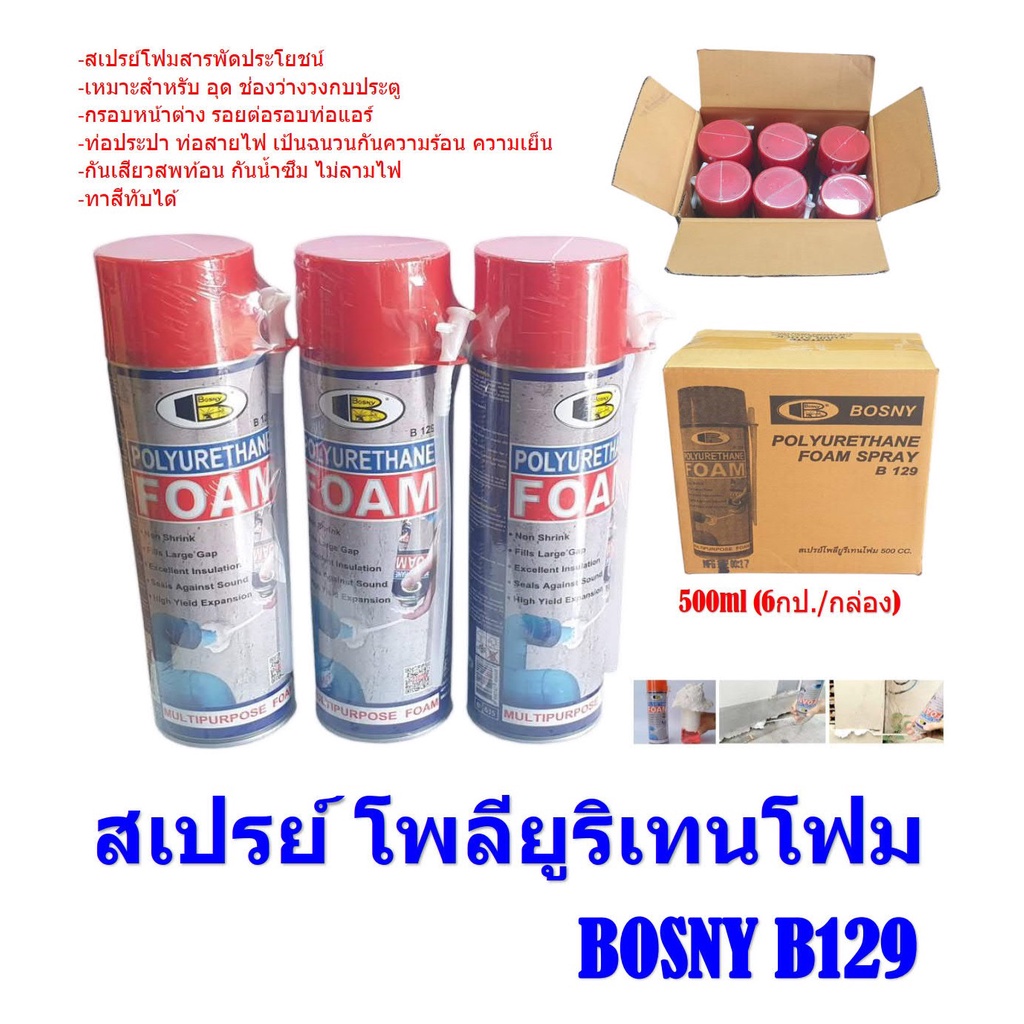 สเปรย์ โพลียูริเทนโฟม BOSNY B129 สเปรย์โฟมอุดรอยสารพัดประโยชน์ | Shopee ...