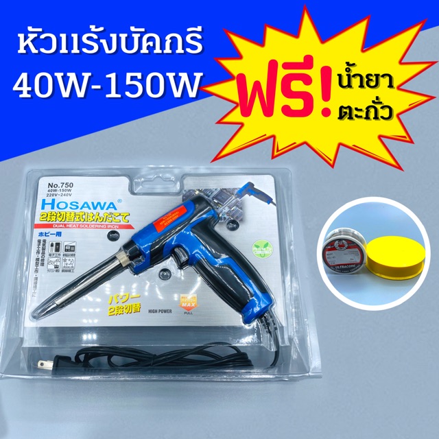 หัวแร้งบัคกรี ฟรีน้ำยา ตะกั่ว หัวแร้งHasawa No.750 | Shopee Thailand