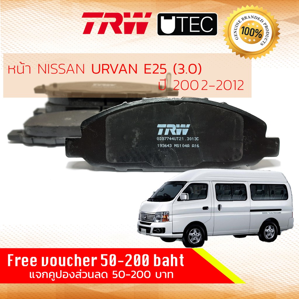 ลดคูปอง15%ไม่อั้นยอด ผ้าเบรคหน้า Nissan URVAN E25(3.0,ZD30) ปี 2004-2009 TRW U-TEC GDB 7744 UT ...