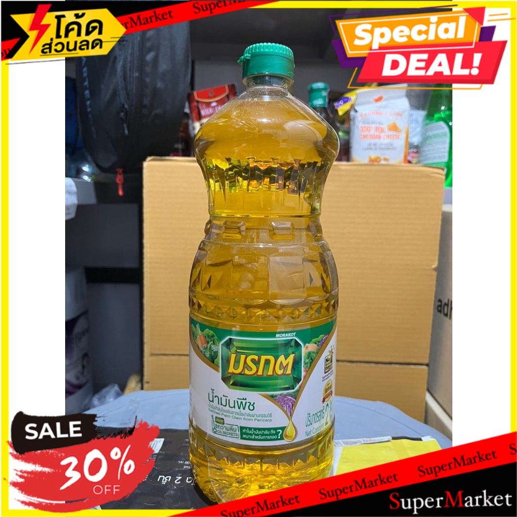 Morakot palm oil 2 liters. มรกต น้ำมันปาล์ม 2 ล. | Shopee Thailand