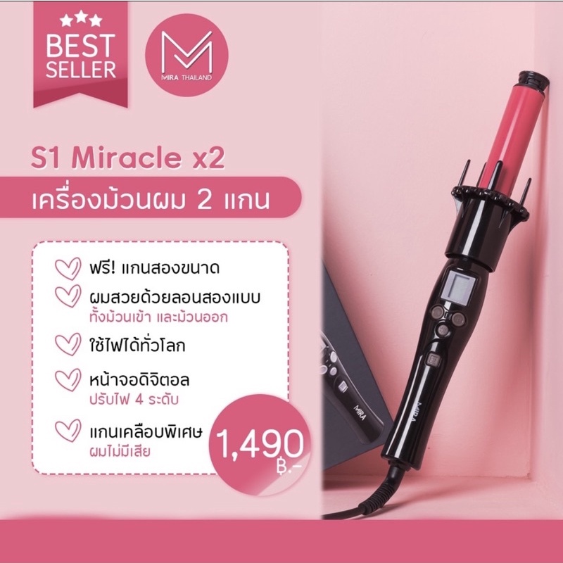 เครื่องม้วนผมรุ่น 2 แกน Mira Thailand S1 Miracle x2 *มือ2* | Shopee Thailand