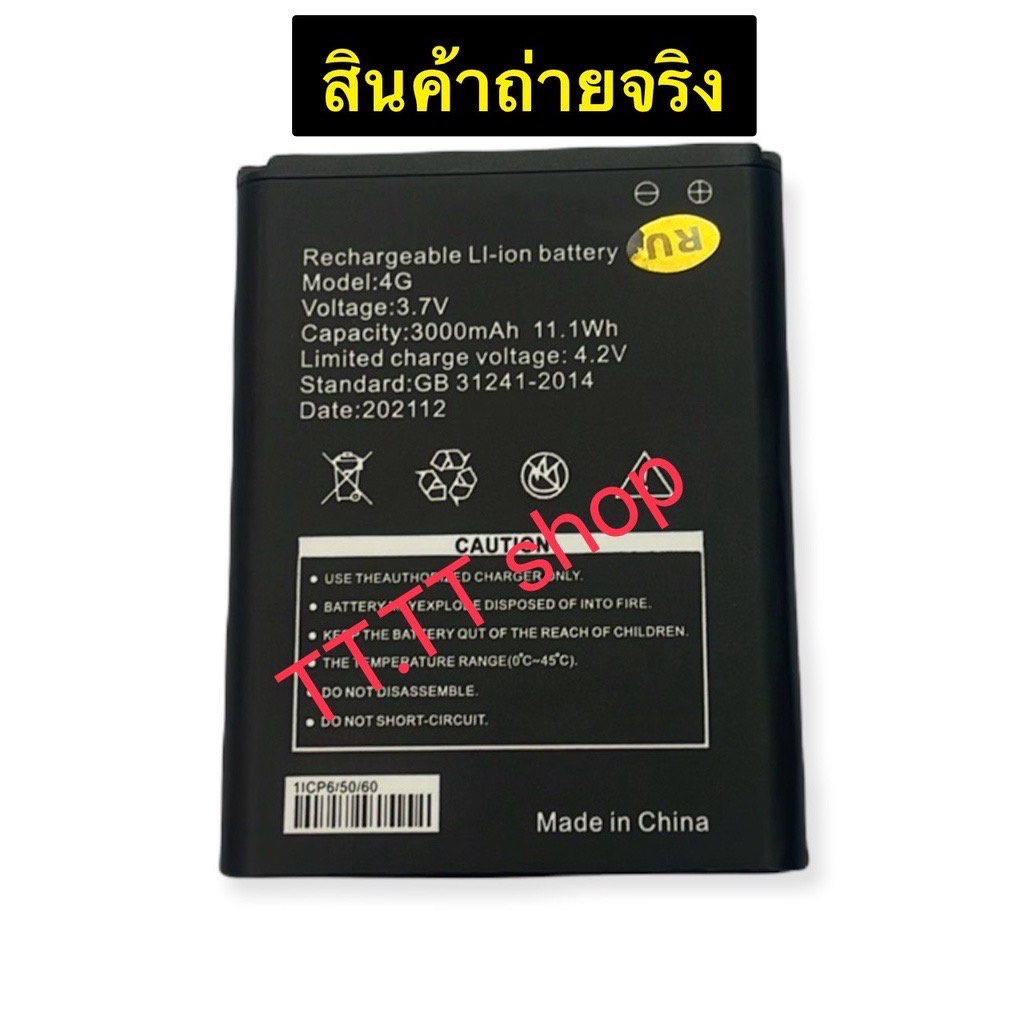 แบตเตอรี่ AIS 4G Hi-Speed Pocket WiFi RUIO รุ่น Growfield D523 3000mAh ...