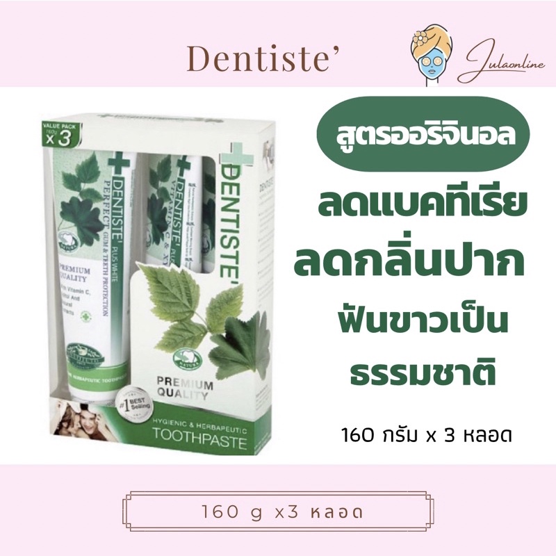 Dentiste' Original Toothpaste Tube 160 g. x 3 pcs ยาสีฟันเดนทิสเต้ ...