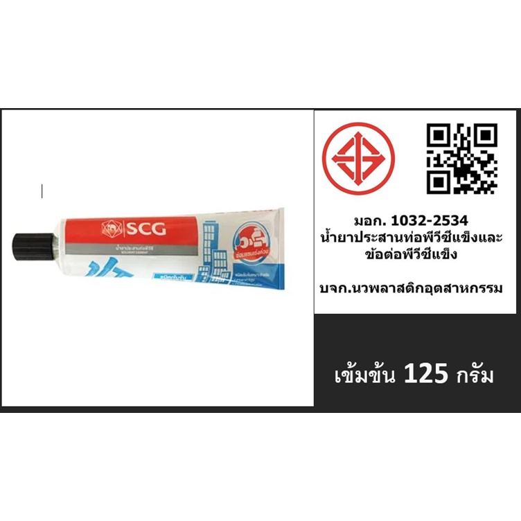 น้ำยาประสานท่อ ใส SCG | Shopee Thailand