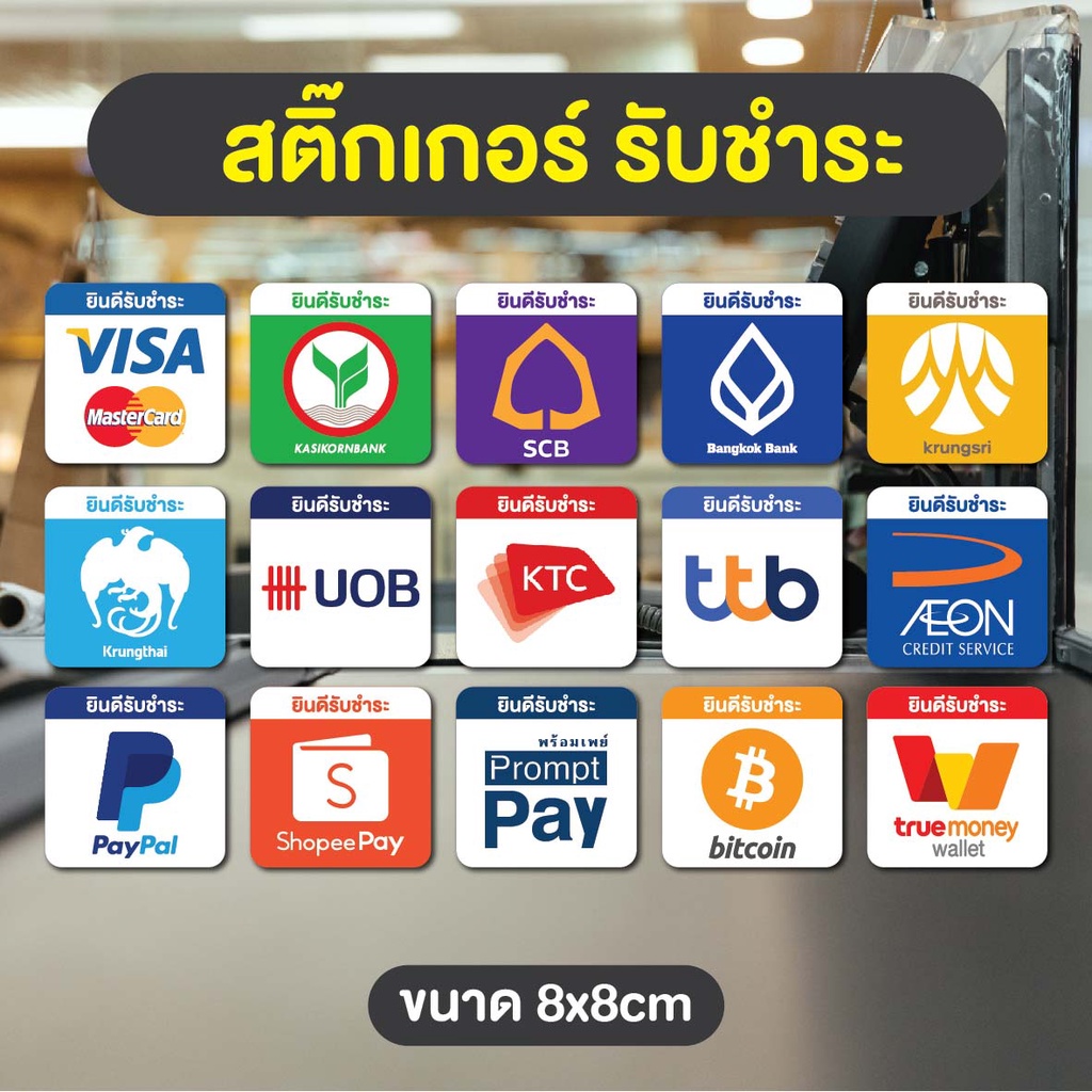 สติ๊กเกอร์ ยินดี รับชำระ Visa Kbank Scb พร้อมเพย์ Shopeepay bitcoin ttb Aeon Uob Paypal กันน้ำ ...