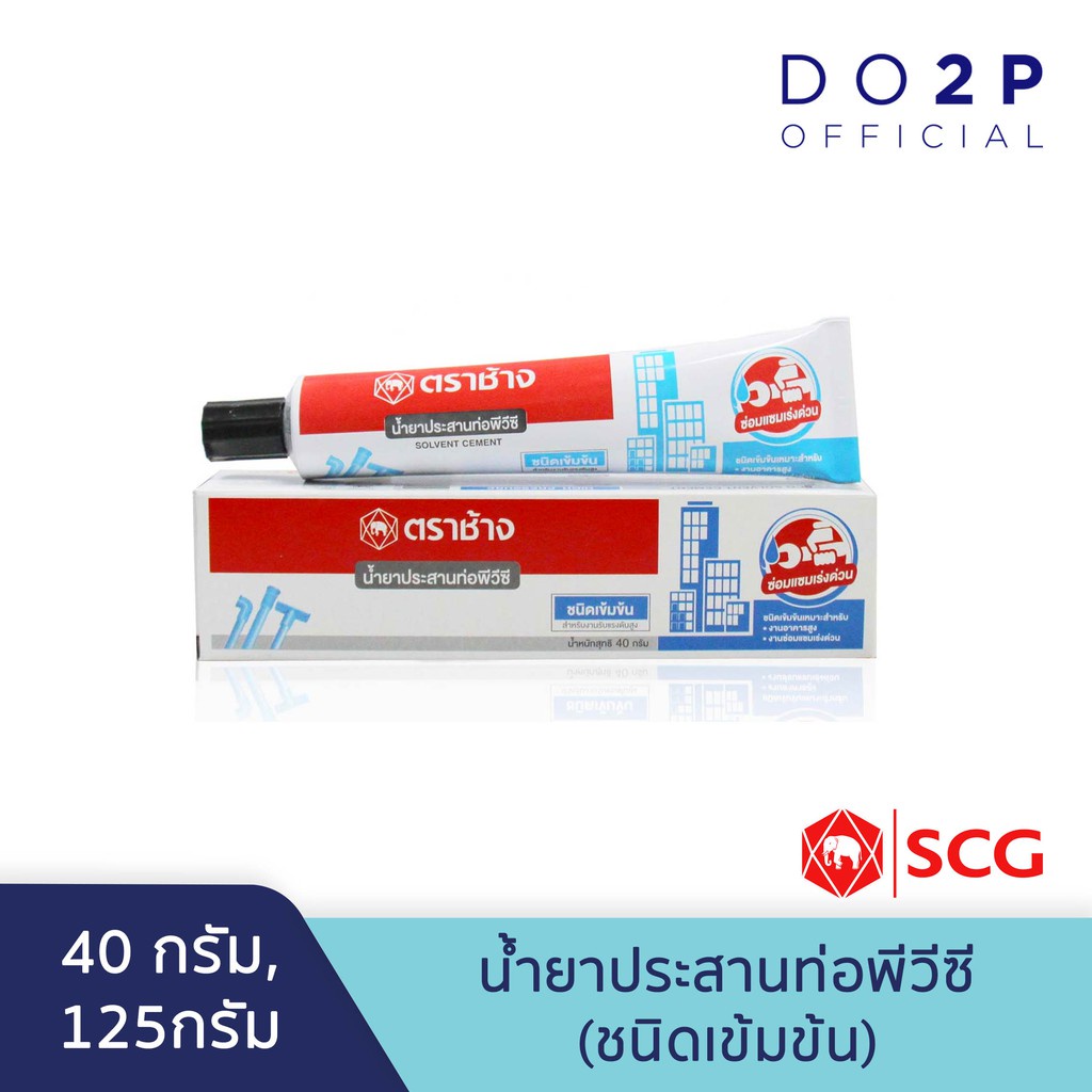 ☈ น้ำยาประสานท่อพีวีซี (ชนิดเข้มข้น) ตราช้าง 40 กรัม, 125 กรัม ตราเอส ...