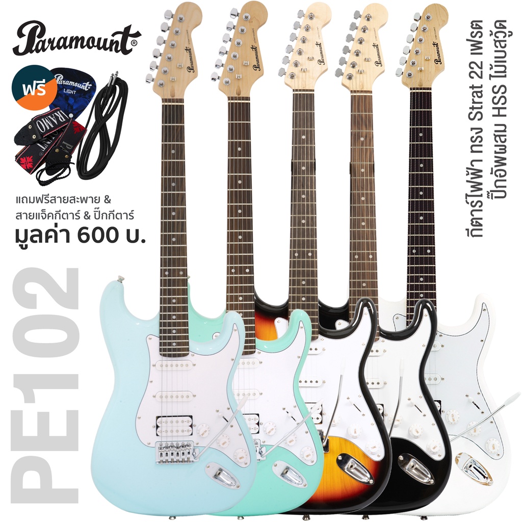 Paramount PE102 กีตาร์ไฟฟ้า ทรง Strat 22 เฟร็ต ปิ๊กอัพผสม HSS ซีรีย์ ...