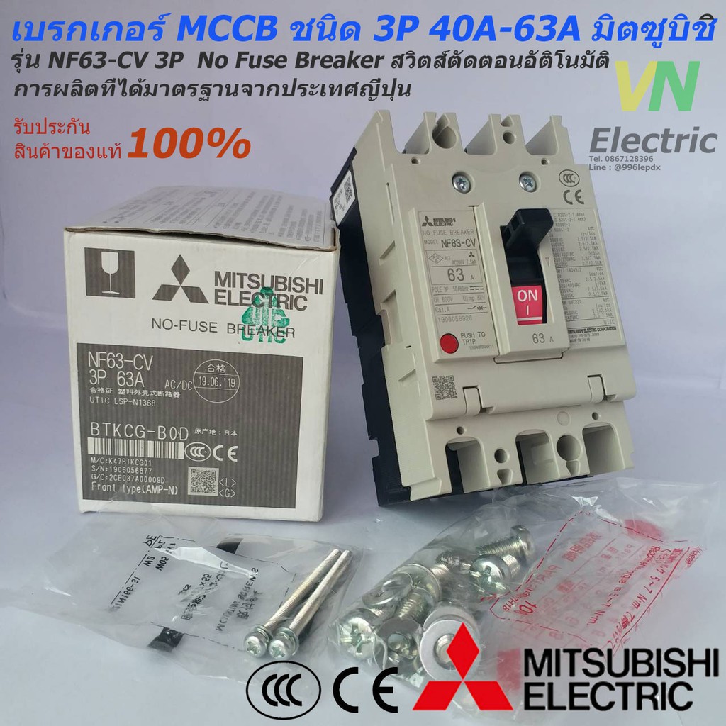 Mitsubishi เบรกเกอร์ MCCB 3P 20A- 63A รุ่น NF63-CV No Fuse Breaker มิตซูบิชิ(ราคารวม VAT แล้ว ...