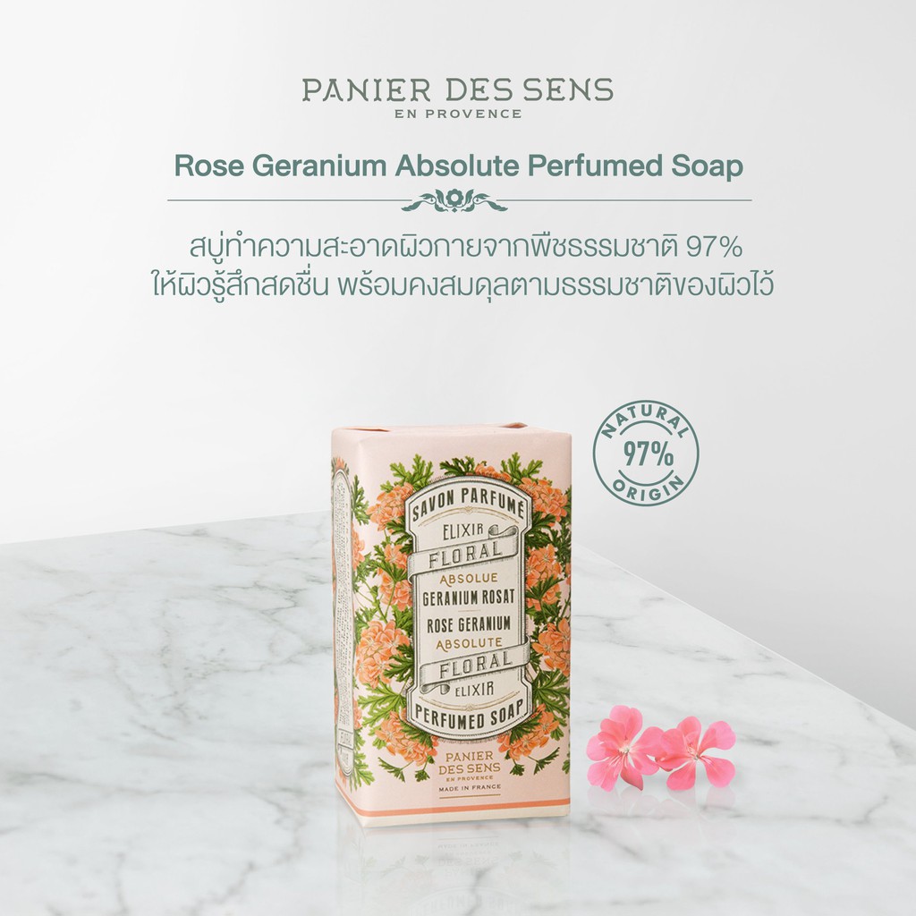 Panier Des Sens Rose Geranium Absolute Perfumed soap สบู่ก้อน (150g) | Shopee Thailand