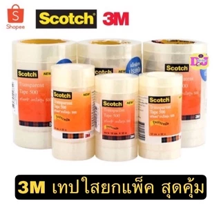 เทปใส 3m แกน 3 นิ้ว ราคาพิเศษ | ซื้อออนไลน์ที่ Shopee ส่งฟรี*ทั่วไทย!