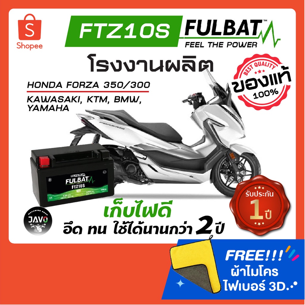แบต FORZA 300/350, FULBAT Battery รุ่น FTZ10S (FULL GEL) SLA 9Ah, 12VDC ...