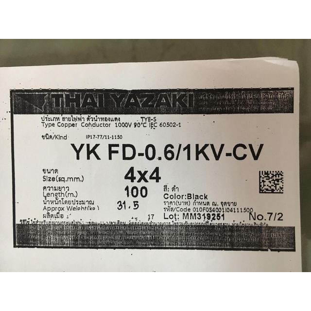 สายไฟ YK FD-0.6/1 KV-CV 4 x 4 sq.mm. ยาซากิ YAZAKI 100 เมตร | Shopee Thailand