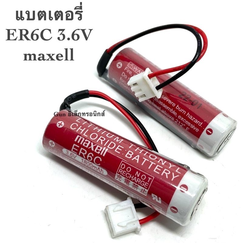 แบตเตอรี่ maxell ER6C 3.6V 1800mAh แจ็คขาว (แบตใหม่ทุกก้อน) | Shopee ...