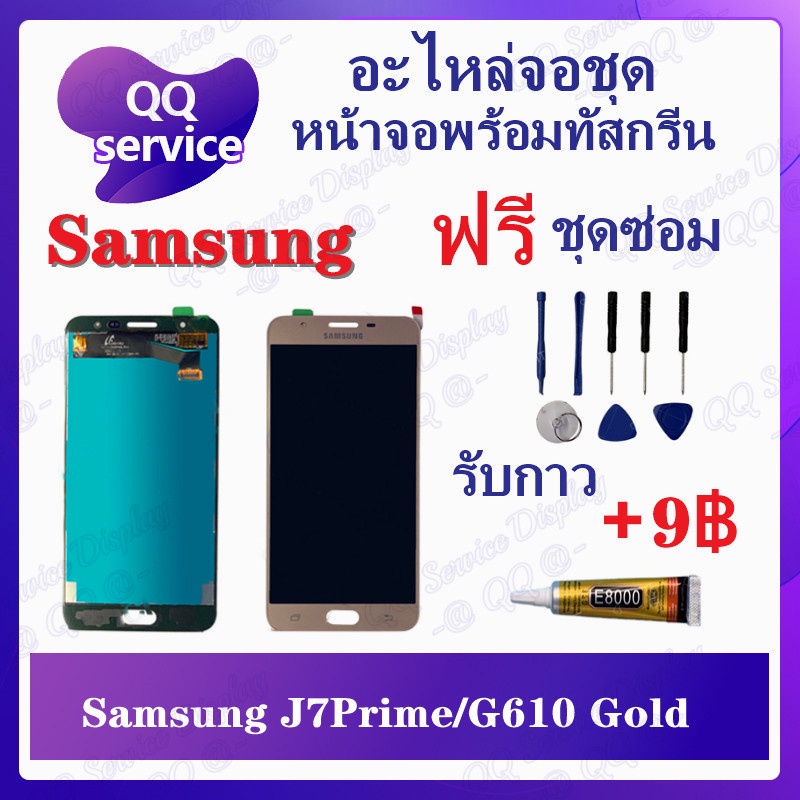 หน้าจอ SS J7 Prime / Samsung G610 (แถมชุดไขควง) อะไหล่จอชุด ซัมซุง หน้า ...