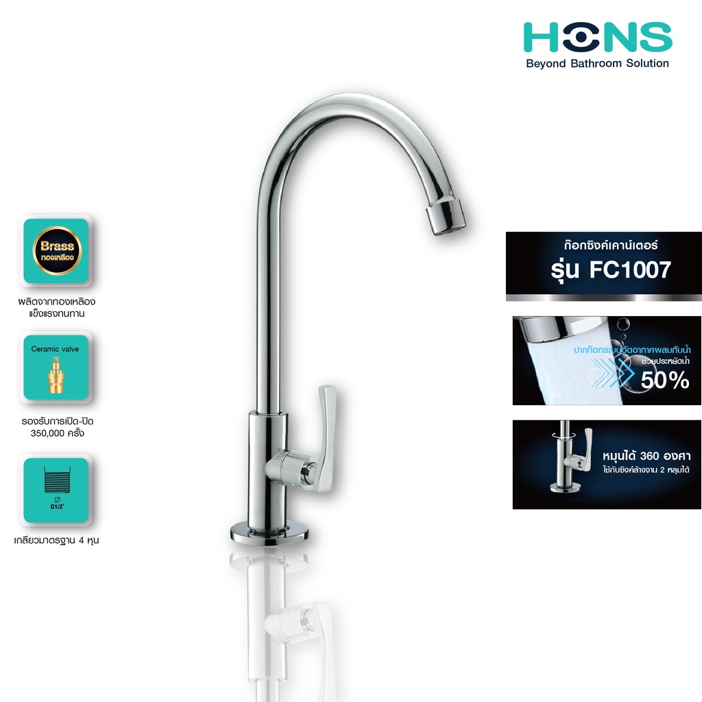 HONS Bathroom ก๊อกซิงค์เคาน์เตอร์ เดี่ยว รุ่น FC1007 สีโครม อุปกรณ์ครบ ...