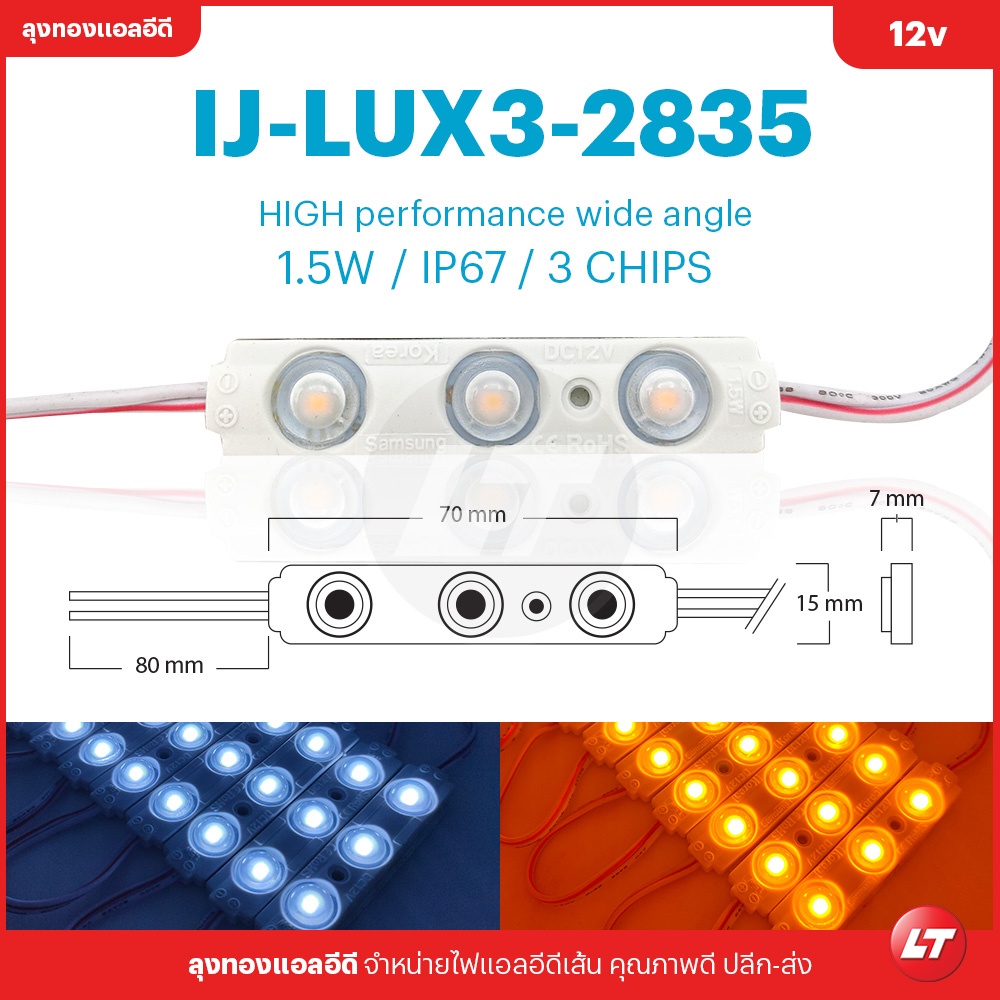 ไฟโมดูล (LED Module) IJ-LUX-2835 IP67 ไฟป้ายโฆษณา ไฟอักษร [แพคละ 10 แผง ...