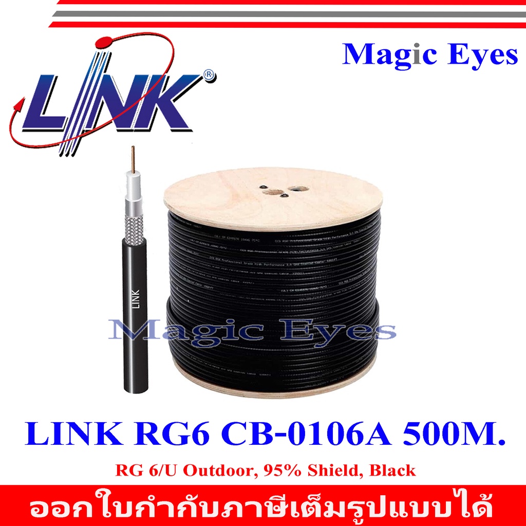 สาย LINK RG6 CB-0106A 500M. | Shopee Thailand
