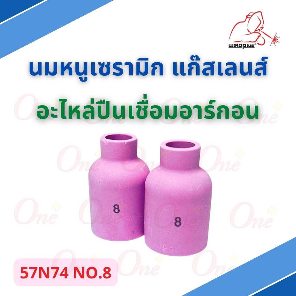 แก๊สเลนส์เซรามิก นมหนูเซรามิก อะไหล่ปืนเชื่อมอาร์กอน Alumina Lg Gas ...